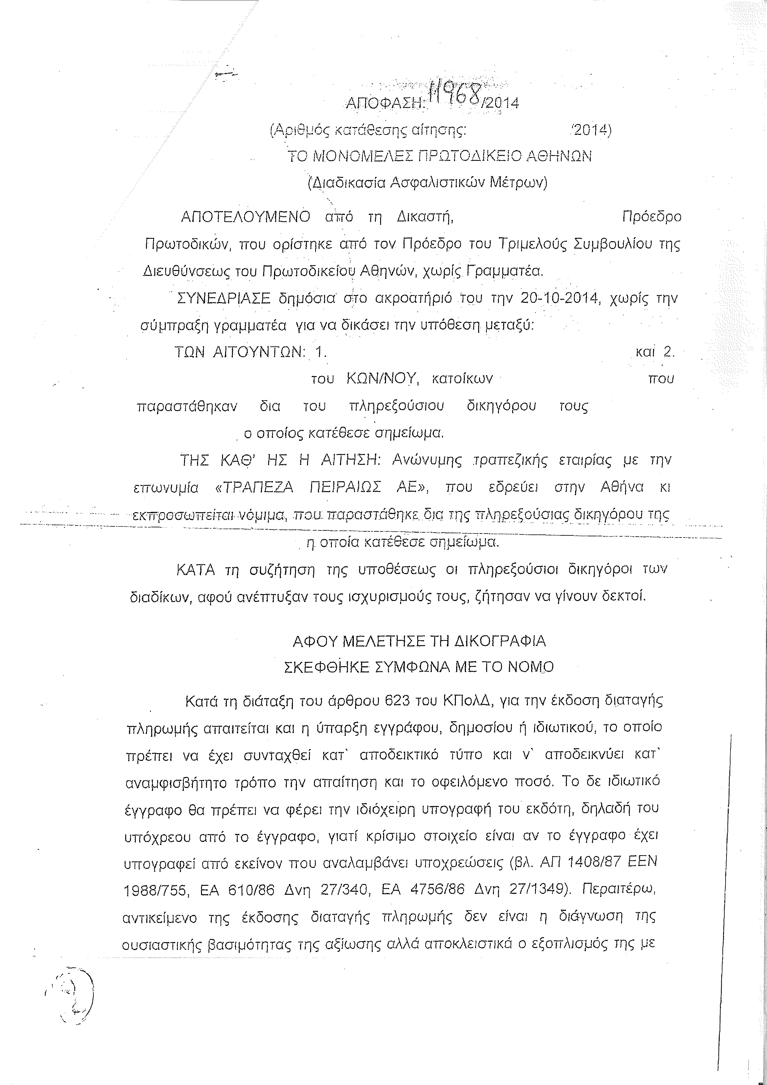 ΑΠΟΦΑΣΗ-1-6 | Αντίσταση Τώρα