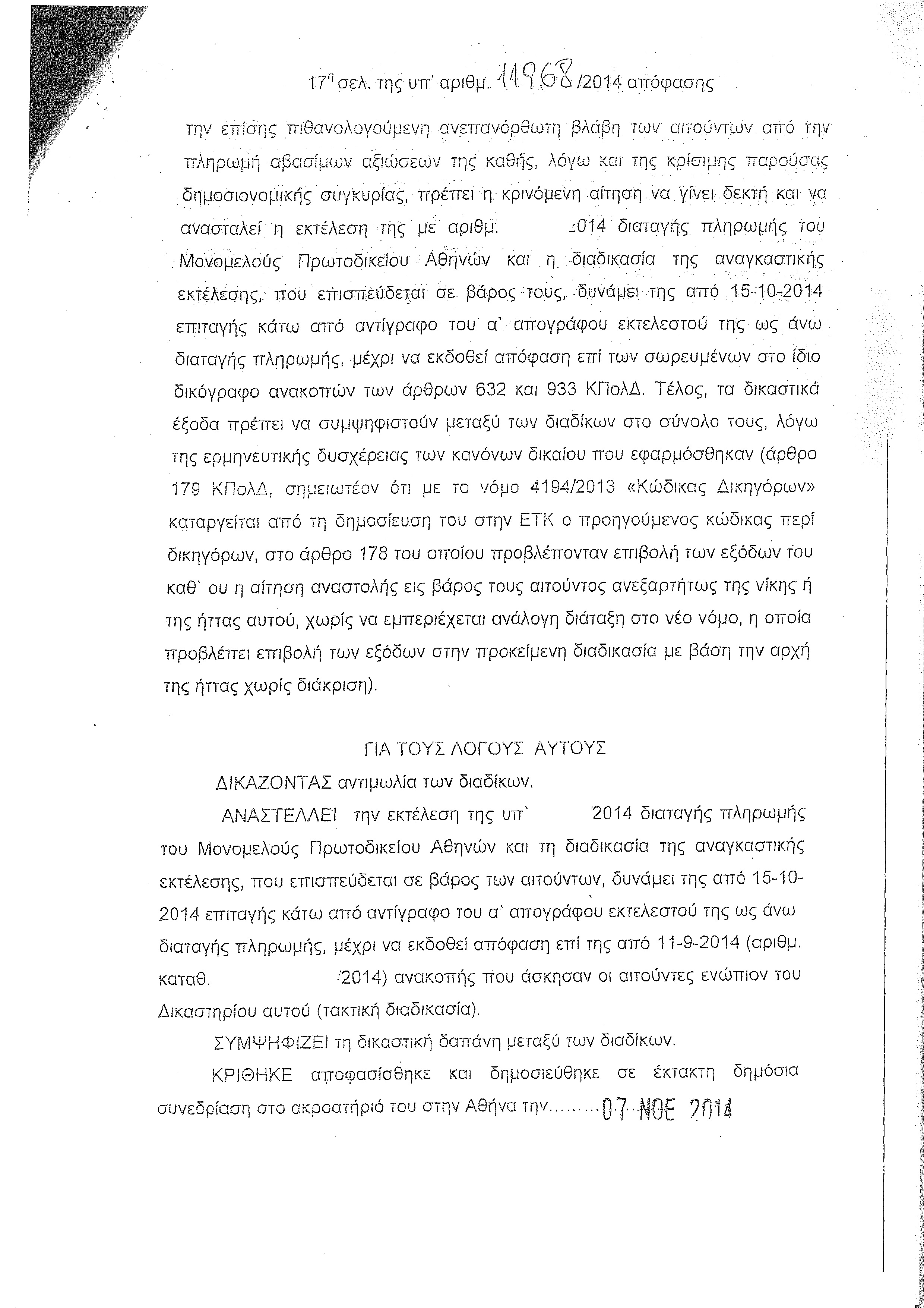 ΑΠΟΦΑΣΗ-2-6 | Αντίσταση Τώρα