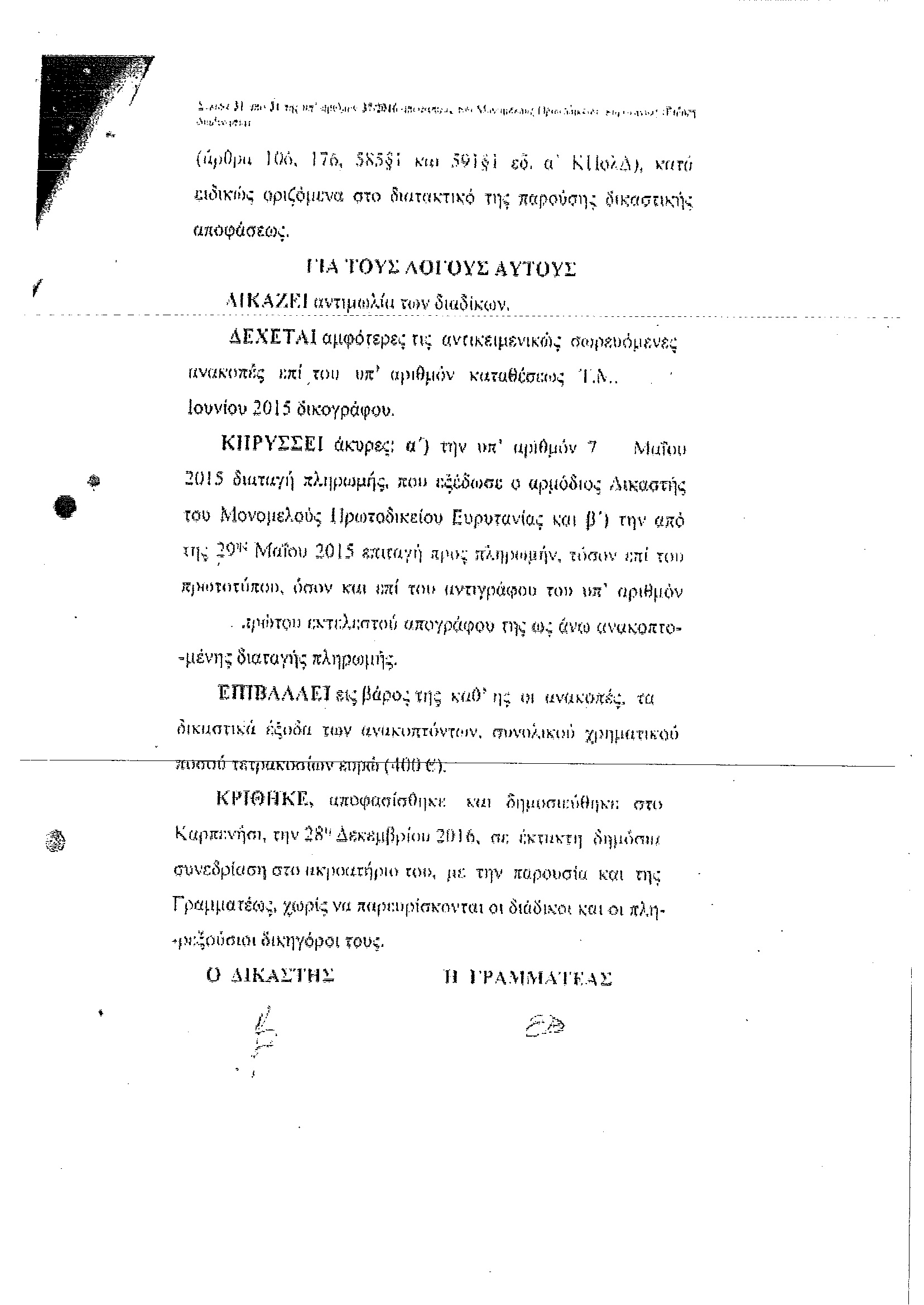 «Γκάζι» στους πλειστηριασμούς υπό την απειλή της αυταπάγγελτης δίωξης ...