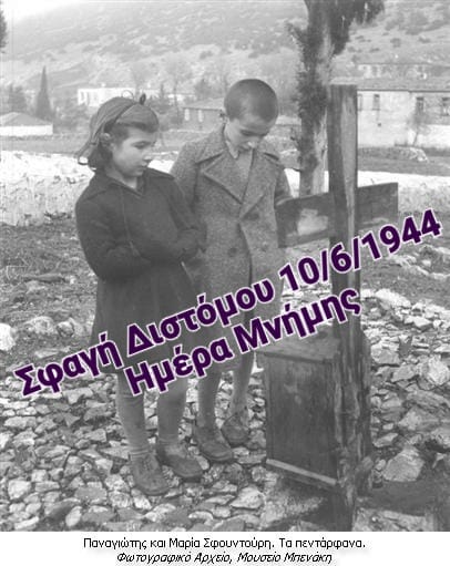 ΔΙΣΤΟΜΟ.- | Αντίσταση Τώρα