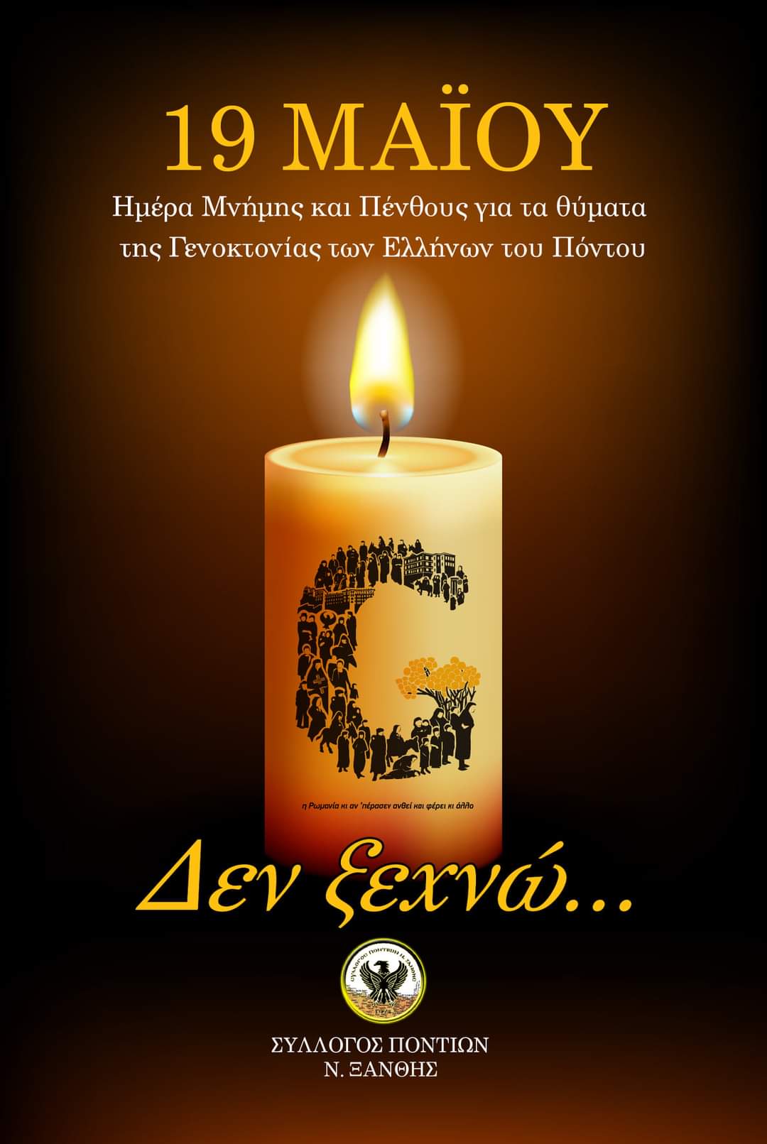 19 ΜΑΪΟΥ. Η ΗΜΕΡΑ….. | Αντίσταση Τώρα